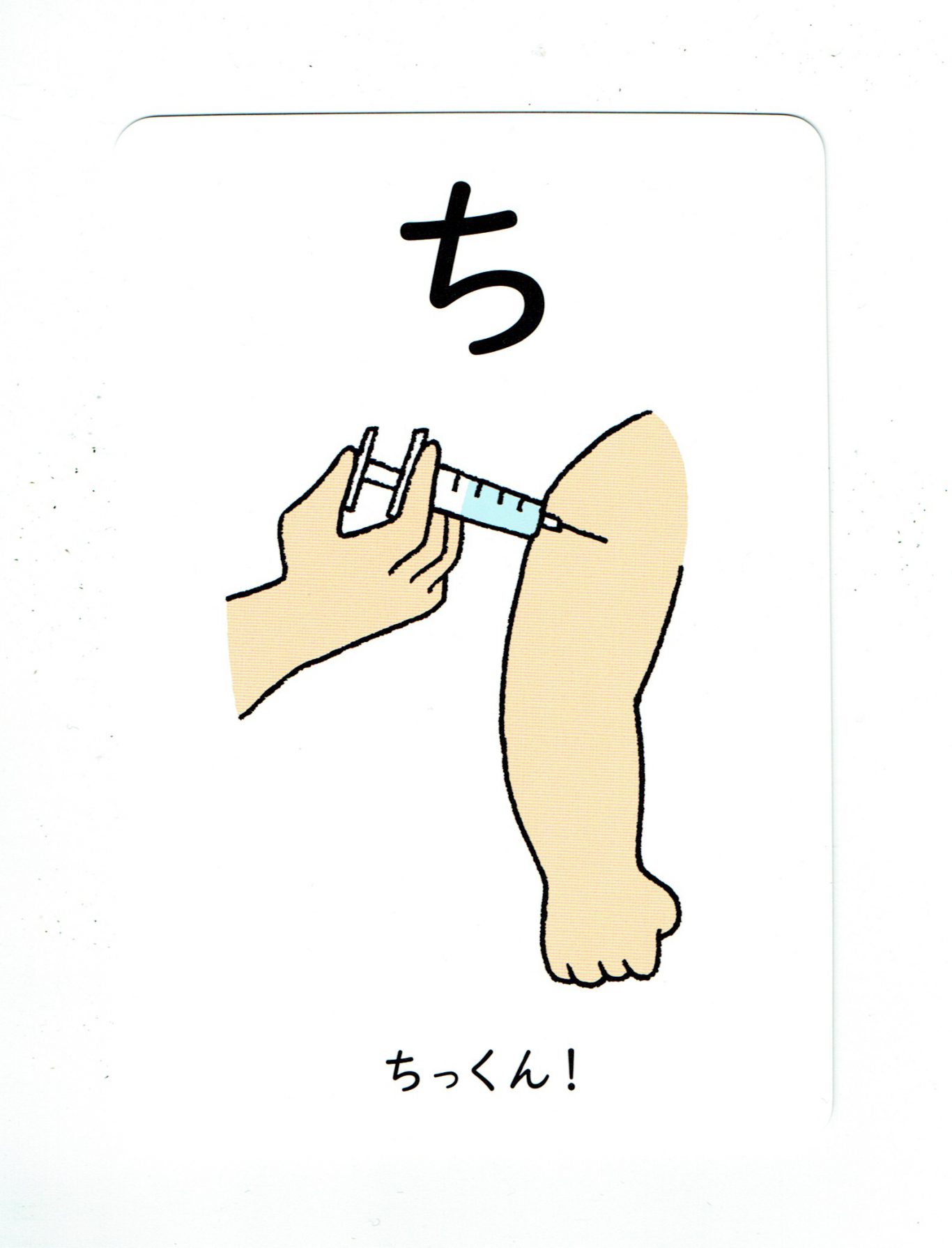 ちっくん（修1） | tobiraco（トビラコ）