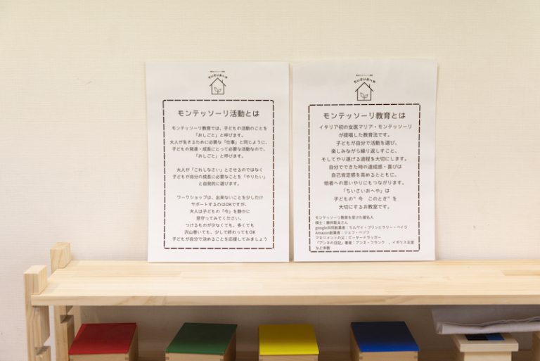 障害児教育が原点。自分の力を自分で引き出すモンテッソーリ教育。 | tobiraco（トビラコ）