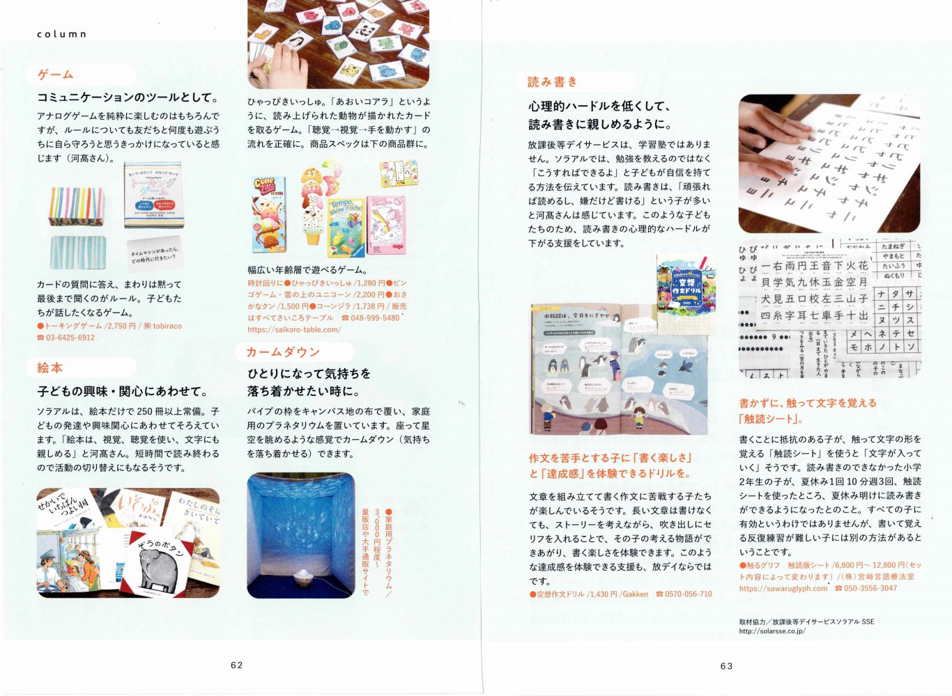 100点余りの道具と子育てのヒント満載 発達障害の子との暮らしを考えた本 | tobiraco（トビラコ）