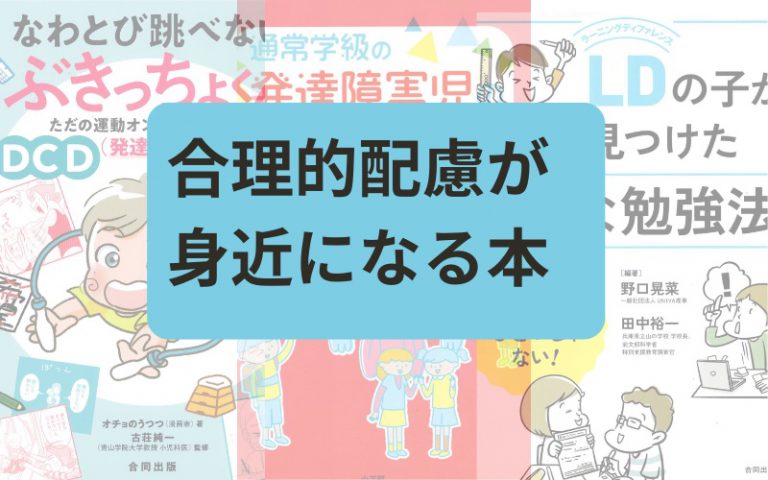 合理的配慮が身近になる本 | tobiraco（トビラコ）