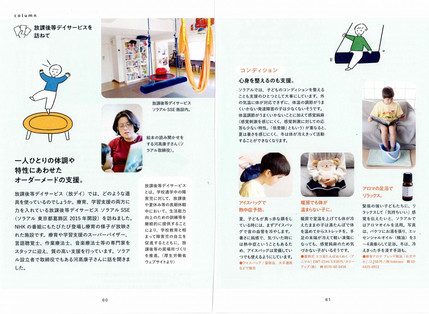 100点余りの道具と子育てのヒント満載 発達障害の子との暮らしを考えた本 | tobiraco（トビラコ）