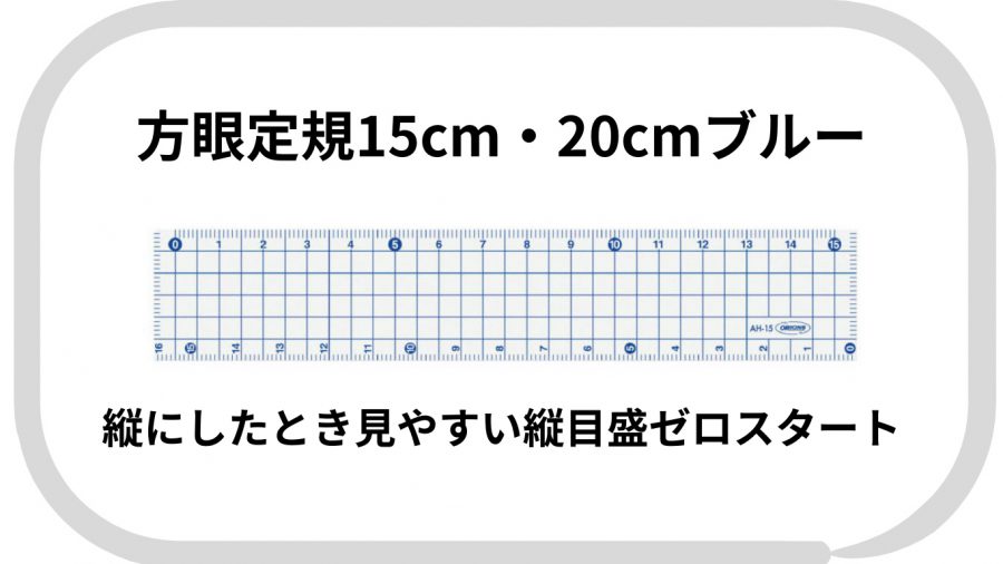 直線定規を使うときの 小さなストレスをなくしました。 | tobiraco（トビラコ）