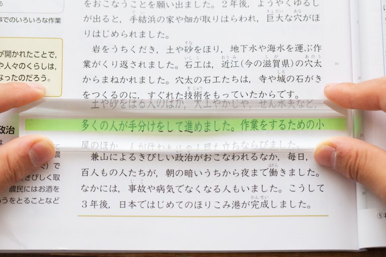 行の飛ばし読みを防ぐ、読み取りルーペ（21cm)。 | tobiraco（トビラコ）