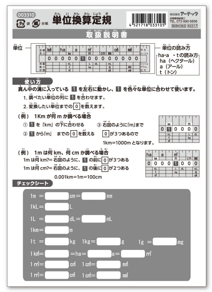1kmは何m？ 単位換算がひと目でわかる定規 | tobiraco（トビラコ）